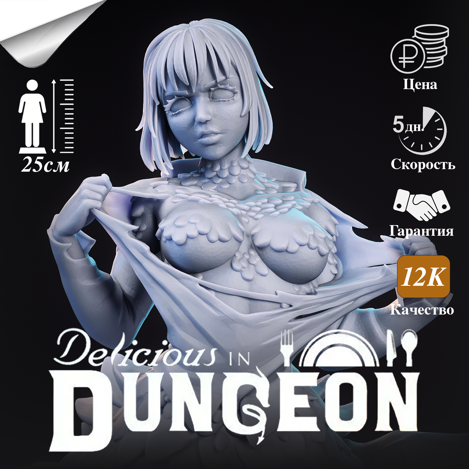 Фигурка Фалин Тоуден (Falin) из аниме Подземелье Вкусностей