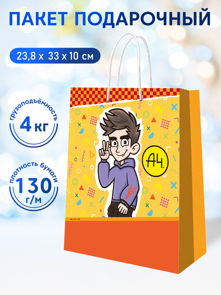 Влад А4. Пакет подарочный большой оранжевый / 238*330*100 мм