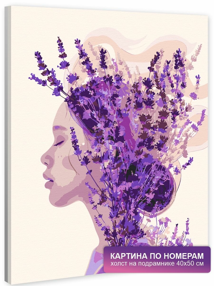Картина по номерам на холсте с подрамником 40х50 см. Девушка, парень, любовь. "Девушка с лавандой", арт. 7651/