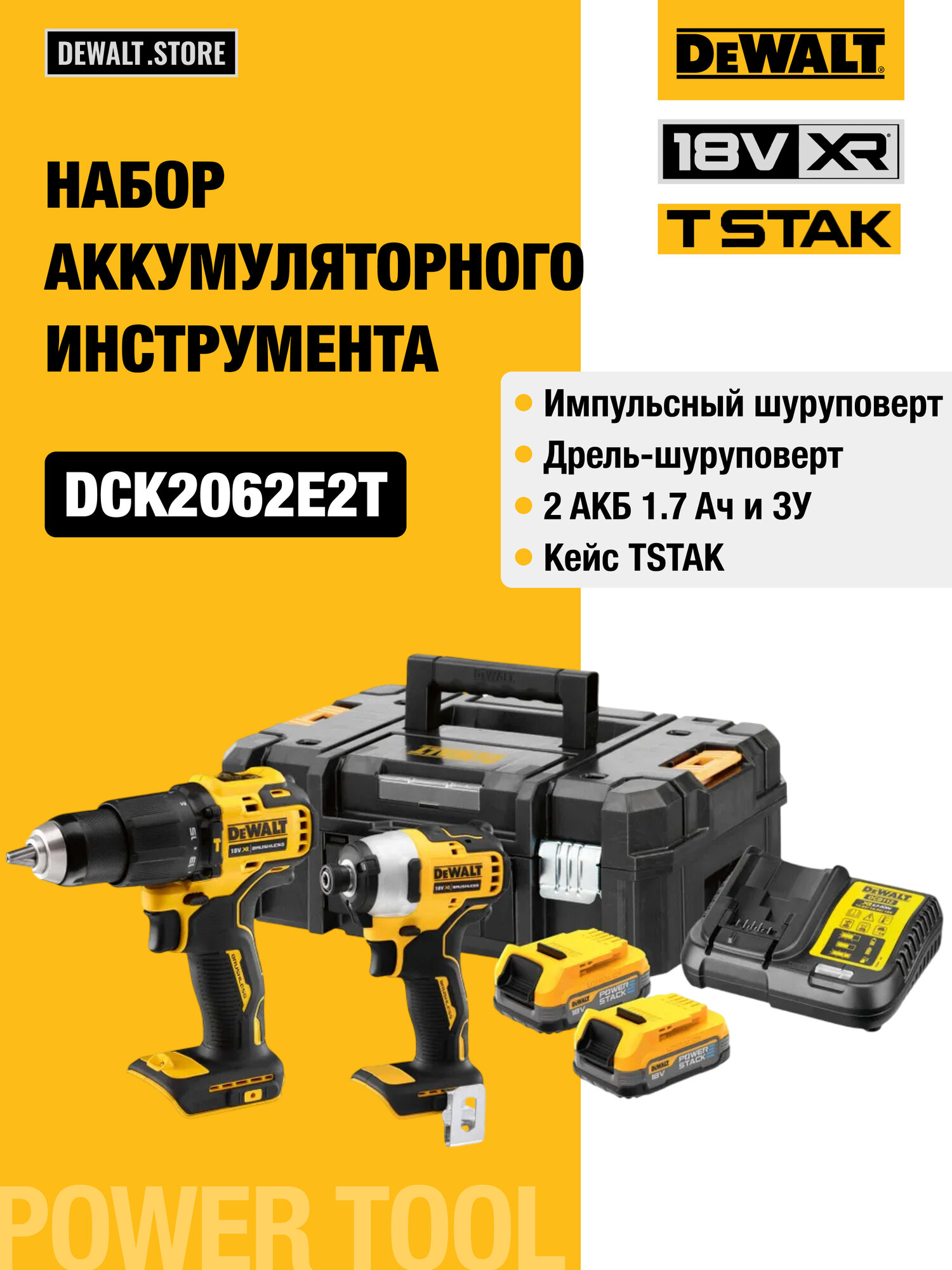 Набор аккумуляторный DEWALT, 18 В: ударная дрель-шуруповерт DCD709 и ударный шуруповерт DCF809, с 2 АКБ 1.7 Ач и ЗУ, в кейсе TSTAK, DCK2062E2T