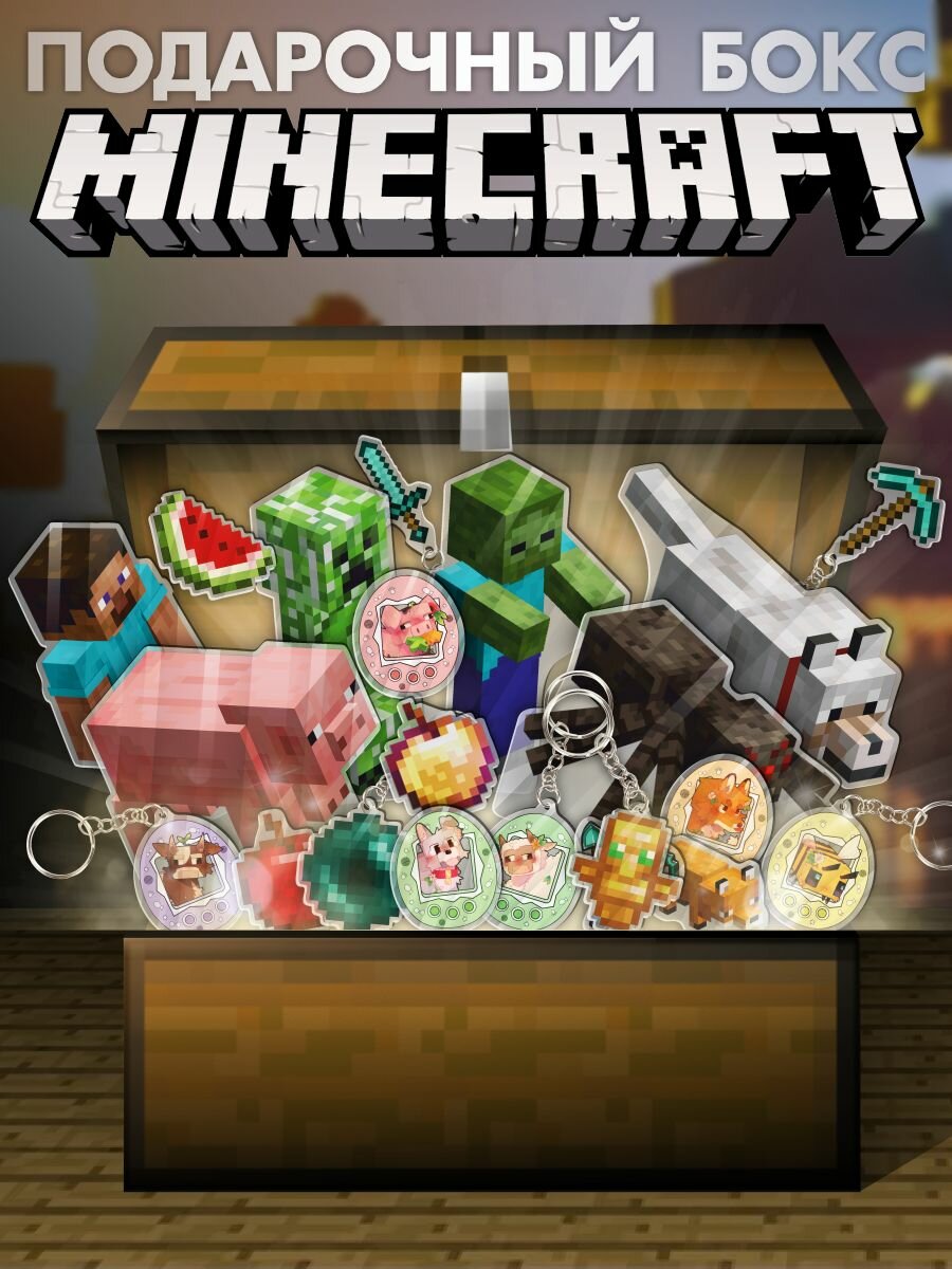 Подарочный набор Minecraft игрушки сюрприз бокс Майнкрафт, оригинальные, яркая печать, подарок.