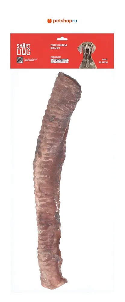 Трахея говяжья цельная