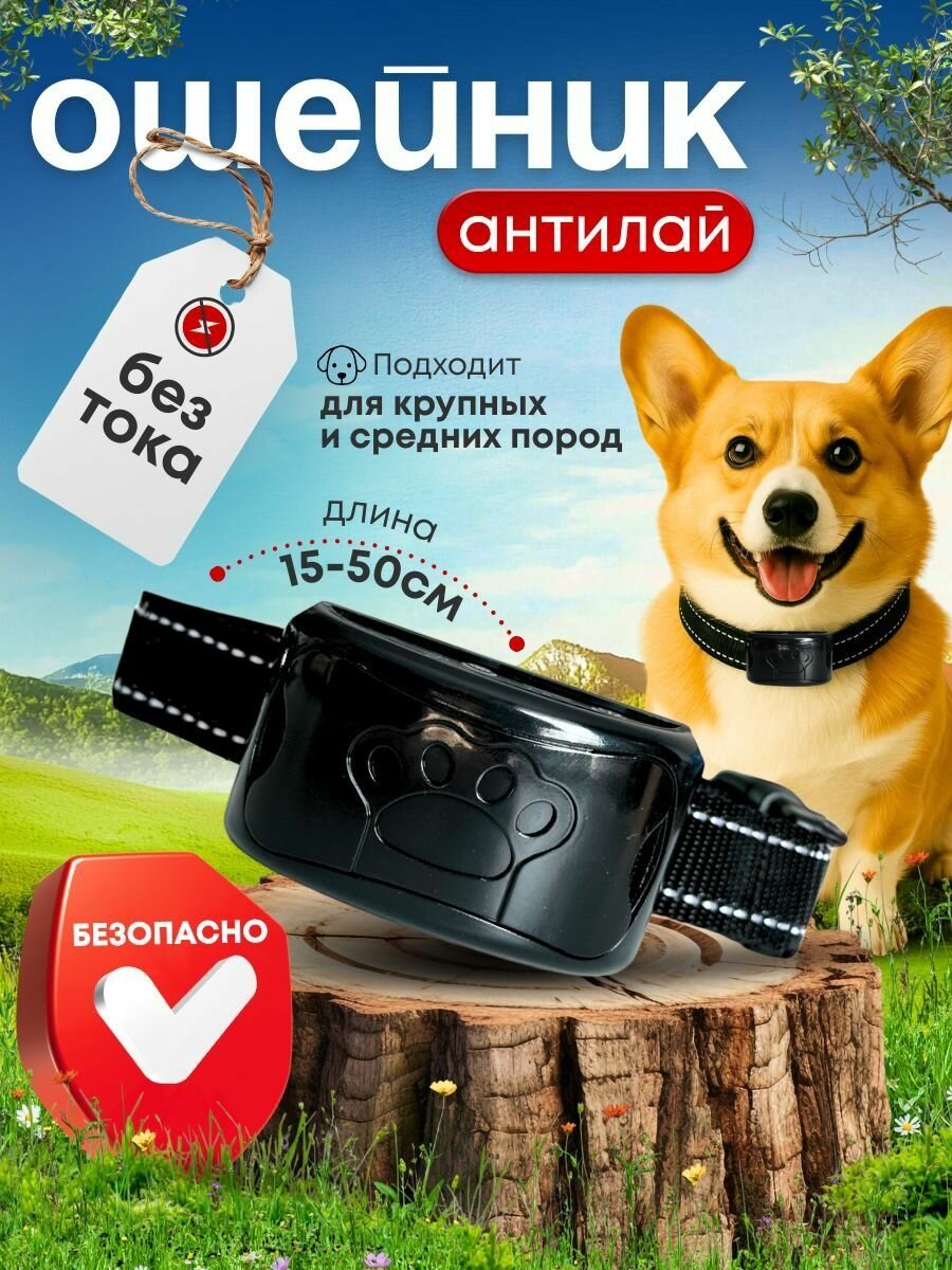 Ошейник антилай для собак, антивой, ошейник против лая и от воя, вибрация без тока, черный