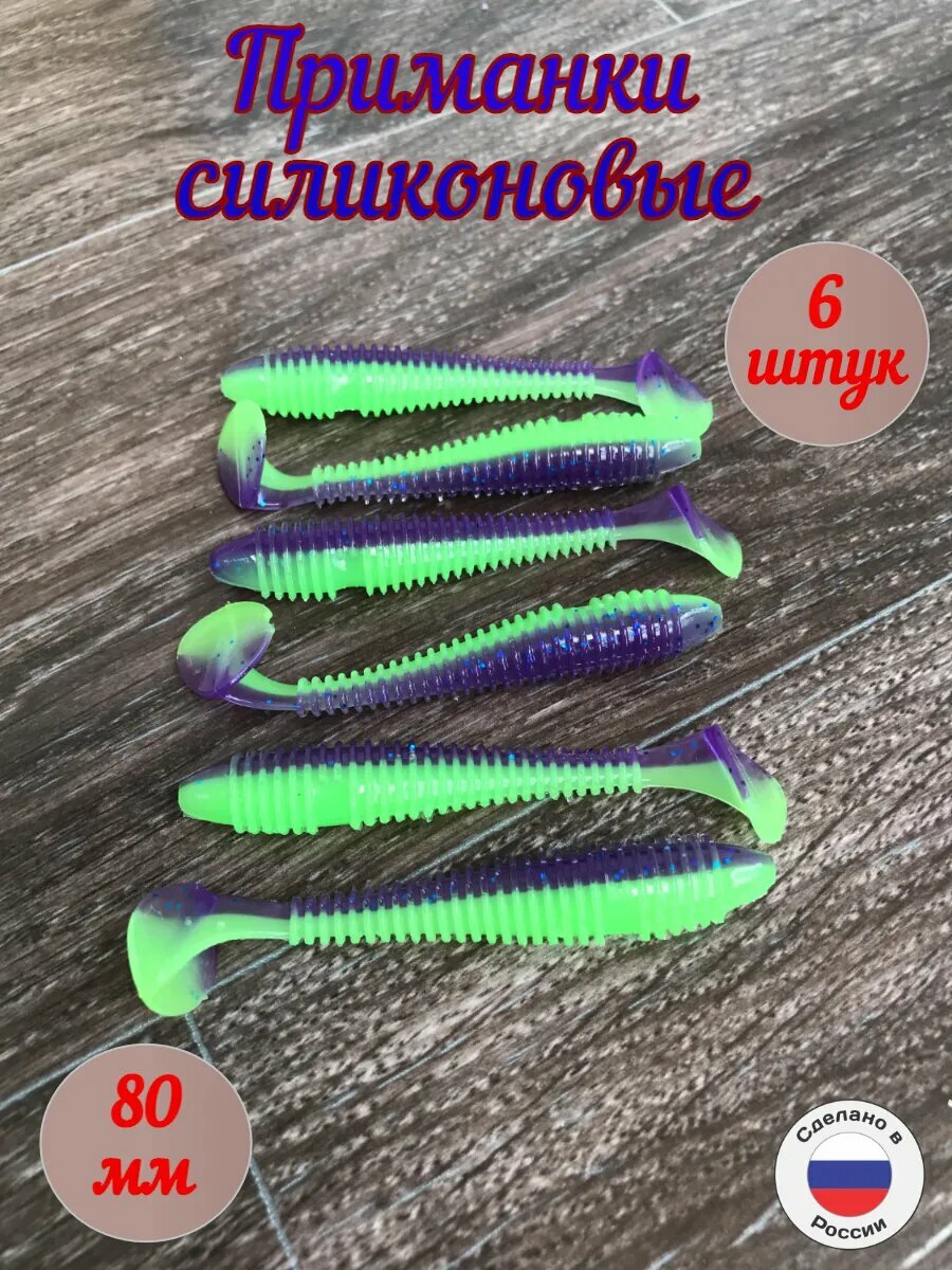 Силиконовая приманка виброхвост Fat 80 мм 6 шт
