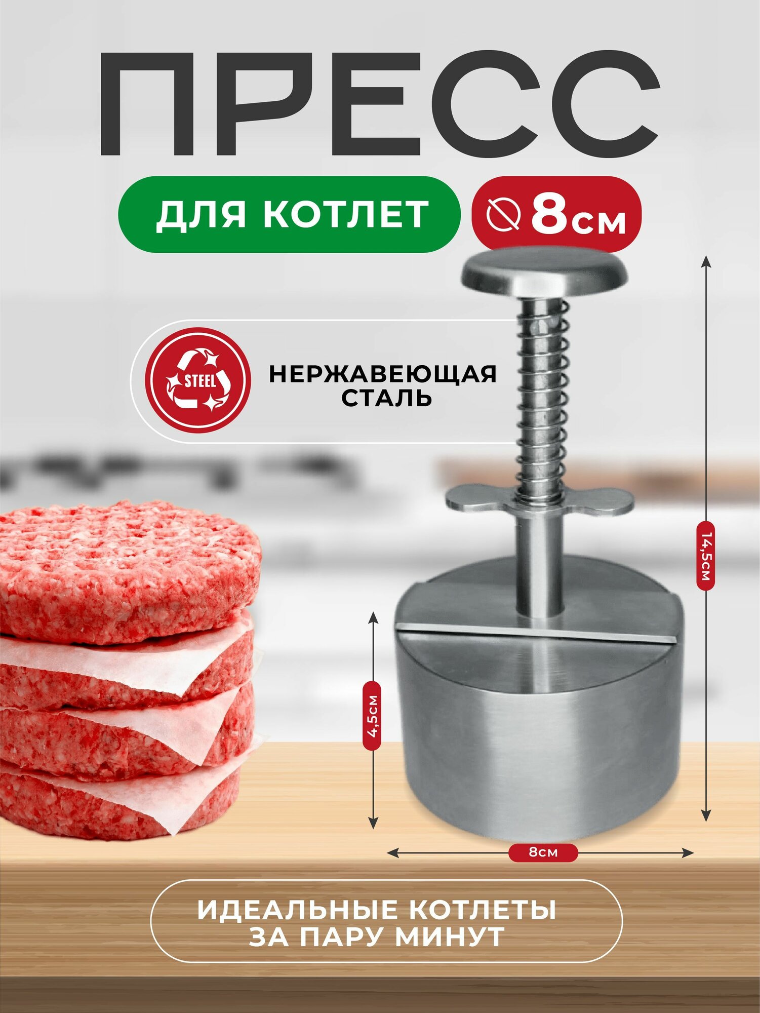 Котлетница / Пресс для бургеров / Форма для котлет