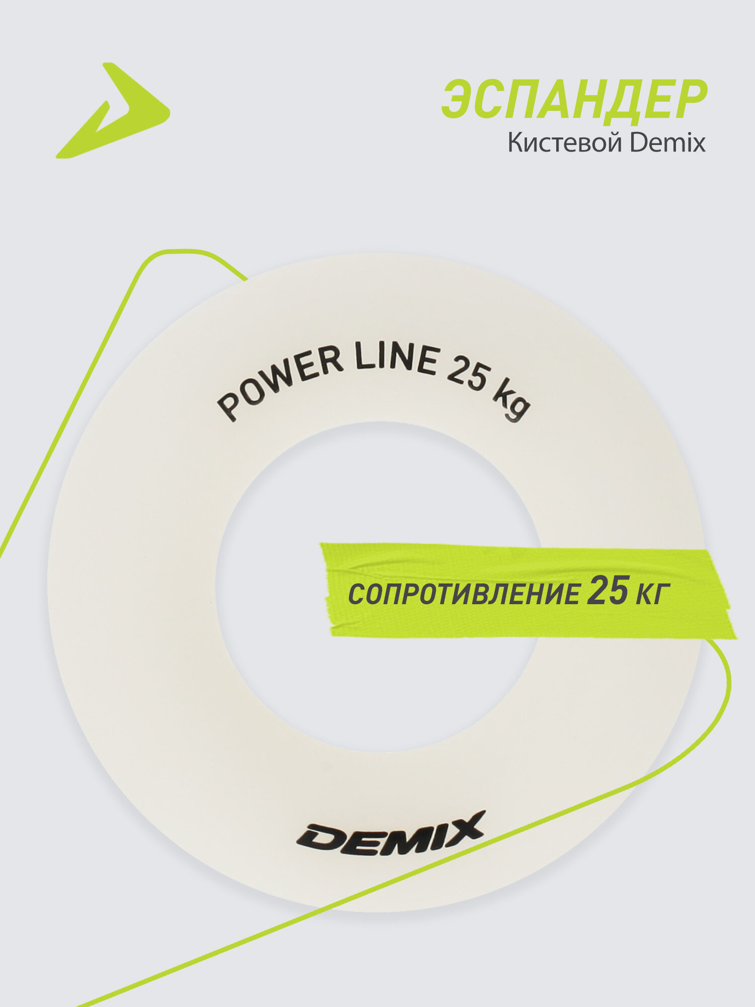 Эспандер кистевой Demix, 25 кг