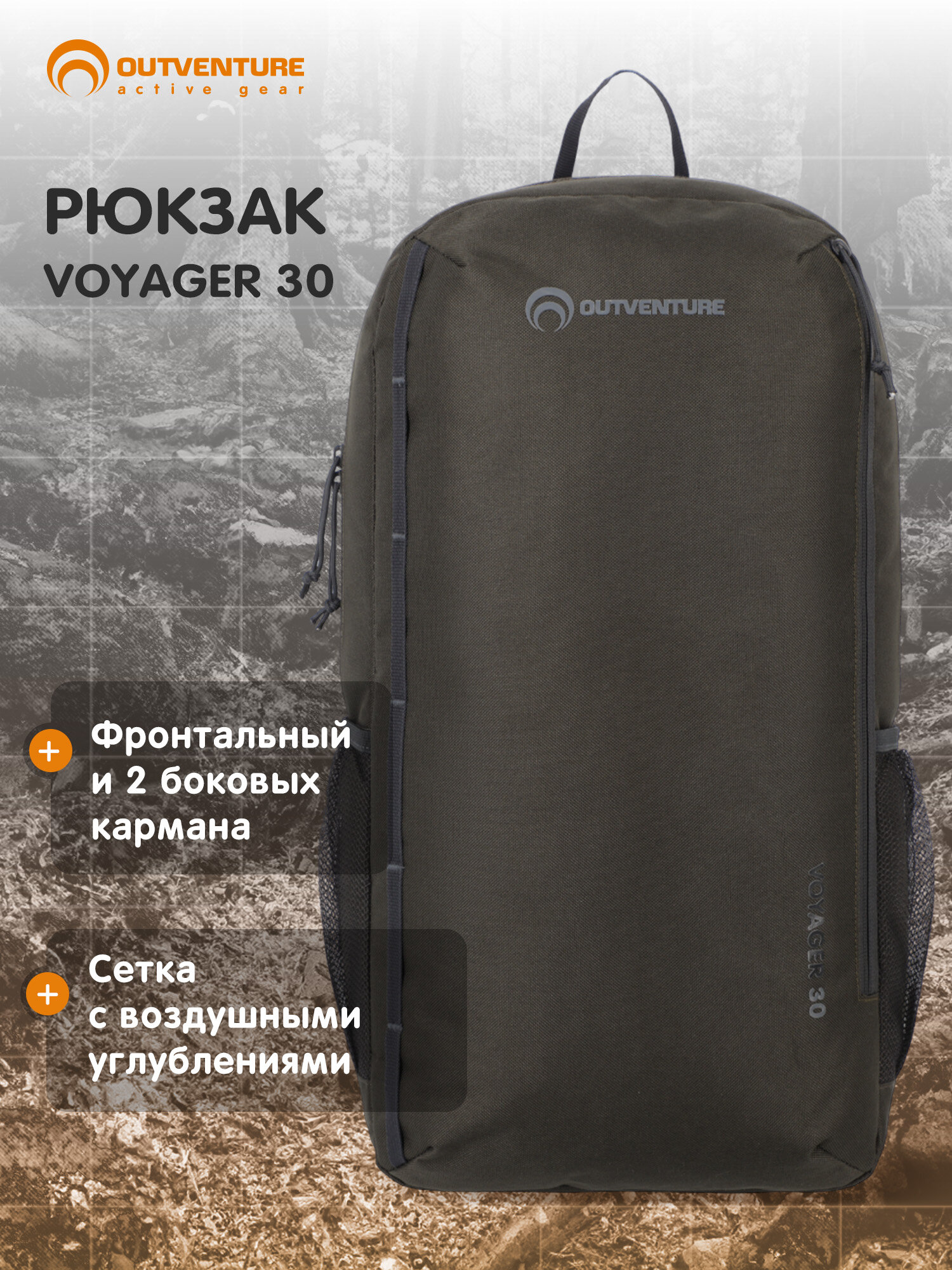 Рюкзак Outventure Voyager 30