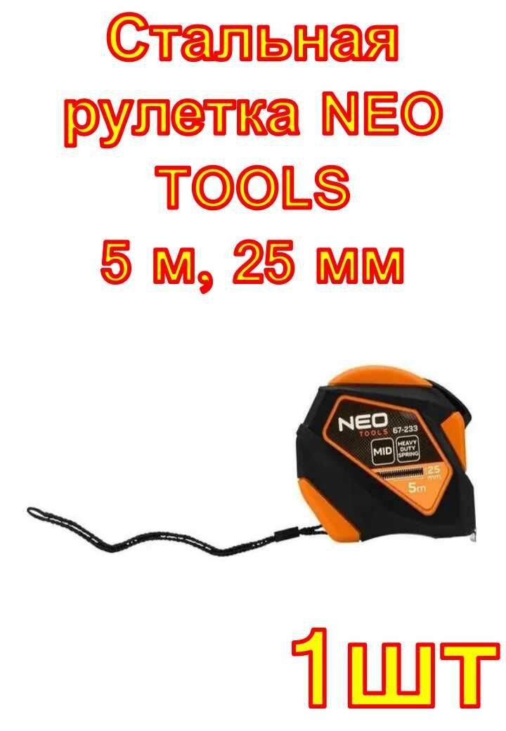 Стальная рулетка NEO TOOLS 5 м, 25 мм, автоблокировка, кнопка остановки, магнит