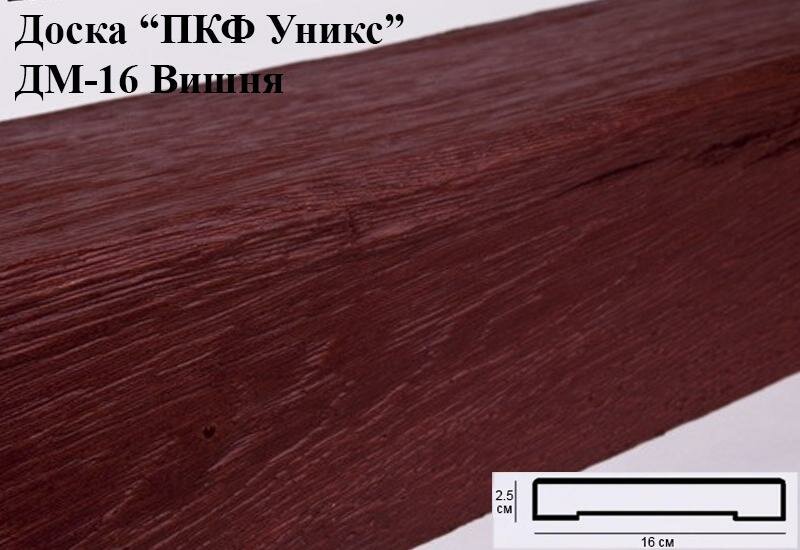 Доска из Полиуретана Уникс ДМ16 Вишня Д2000хШ160хВ25 мм Имитируется Легкая Брашировка Дерева.