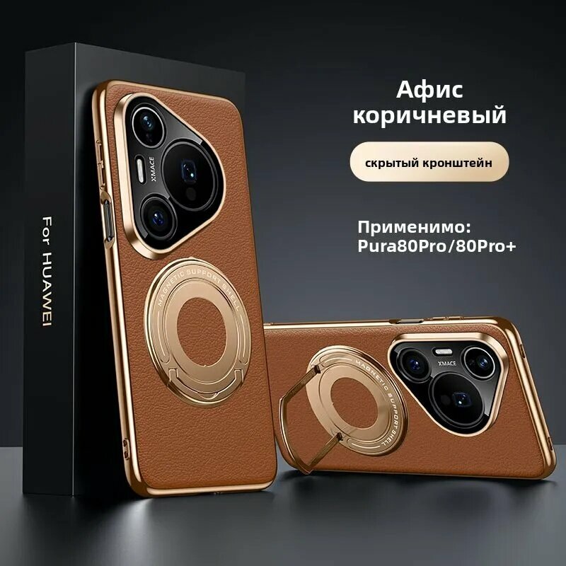 Huawei pura 80 pro чехол(чехол на huawei pura 80 pro+)Натуральная кожа, элегантная и неподвластная времени