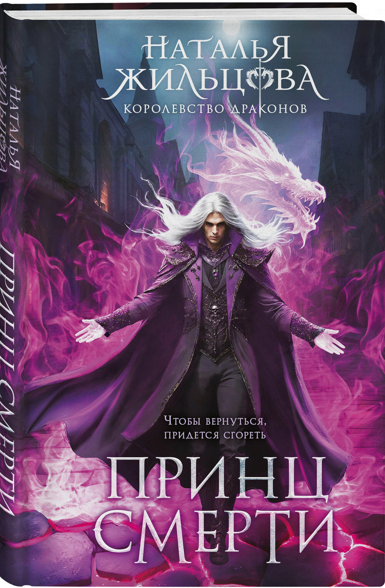Жильцова Н. С. Принц смерти