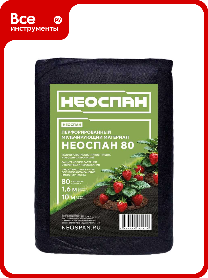 Перфорированный мульчирующий материал Neospan неоспан, плотность 80, УФ, 1,6 10 м, (о), для мульчирования цветников