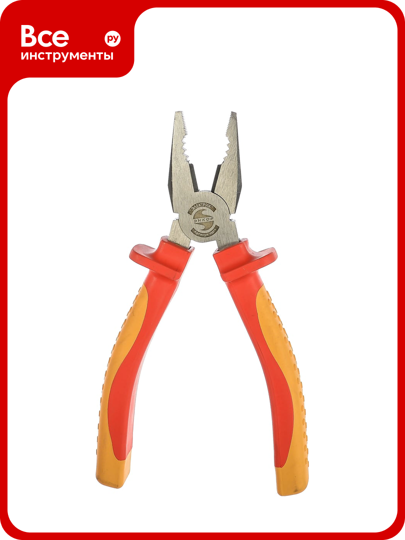 Универсальные диэлектрические плоскогубцы 180 мм 1/6/60 Энкор 19011 из качественной стали