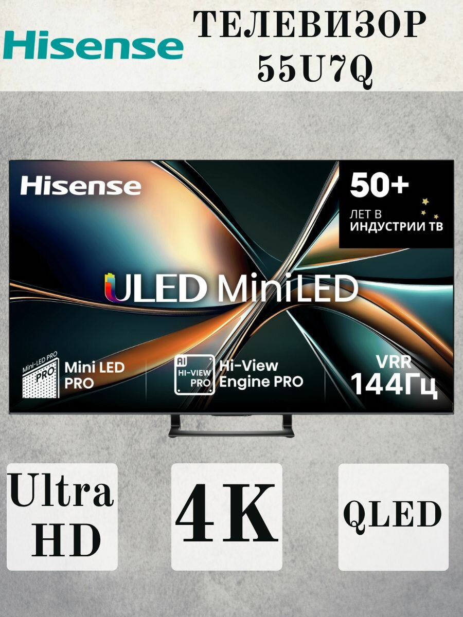Телевизор Hisense 55U7Q