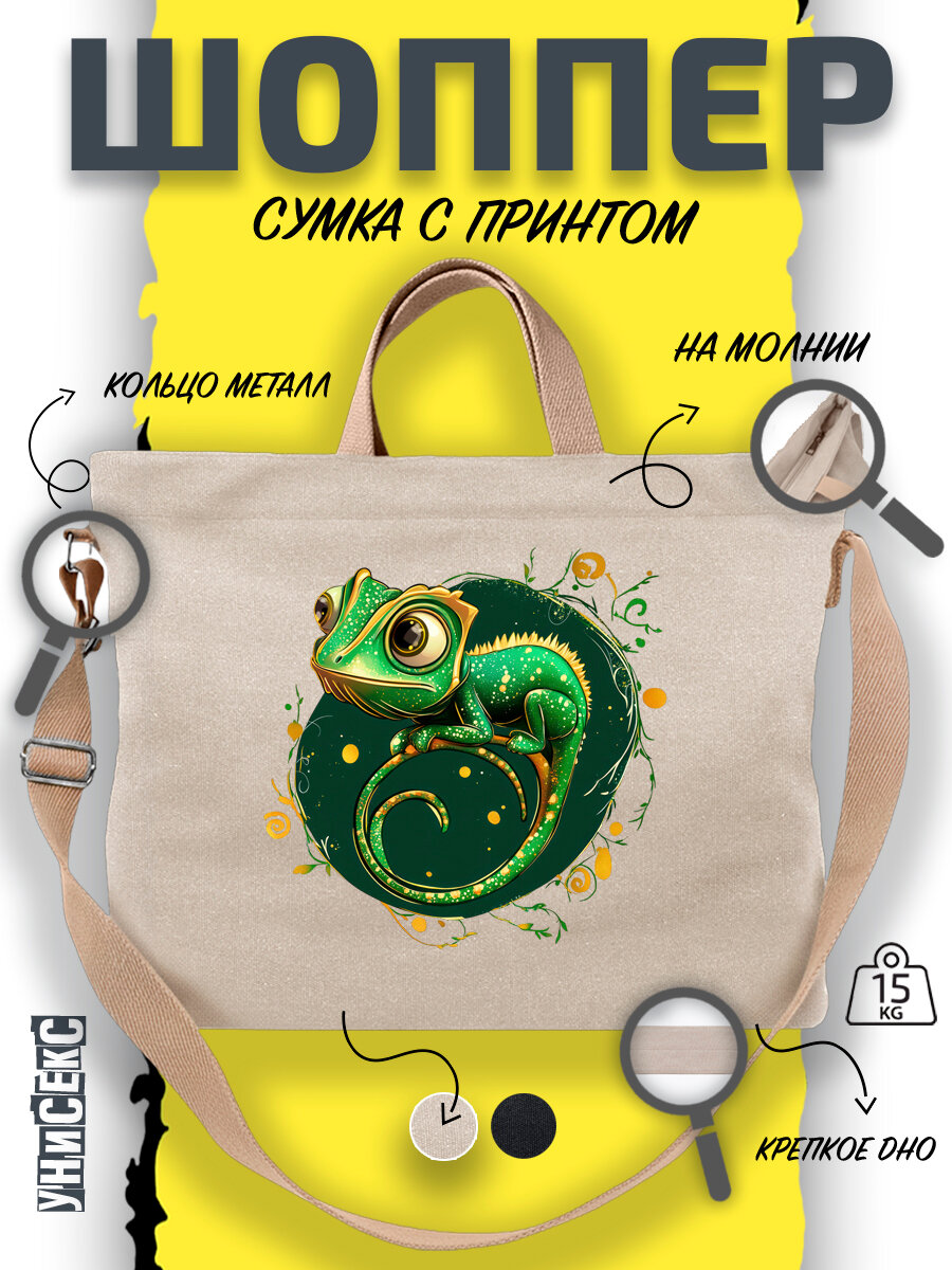 Сумка  шоппер y2k через плечо с хамелеоном