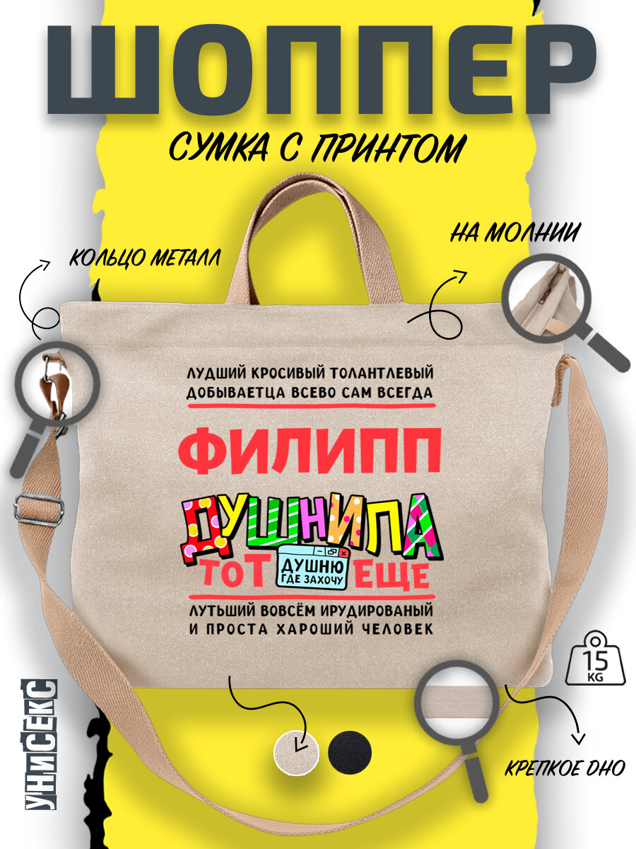 Сумка  шоппер y2k через плечо Филипп Фил