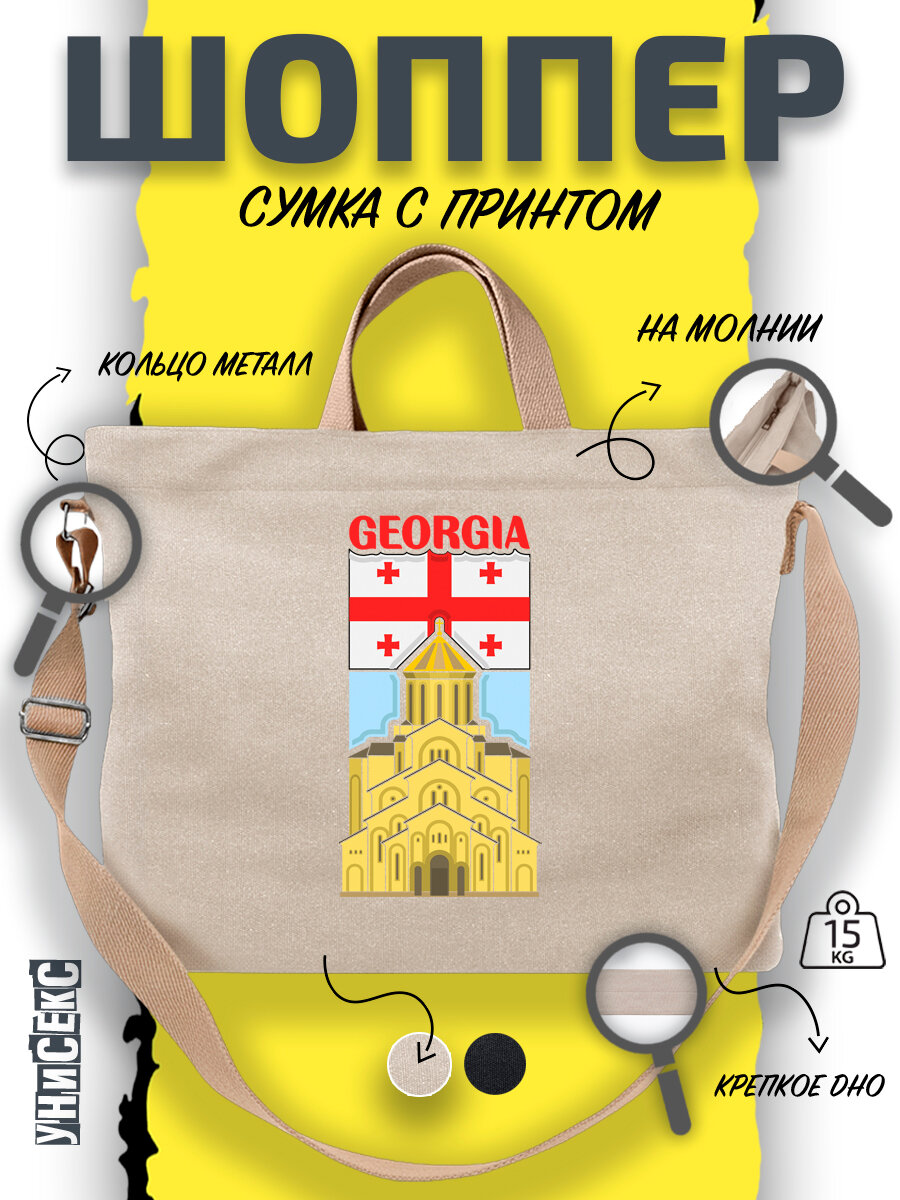 Сумка  шоппер y2k через плечо с флагом Грузии Georgia Цминда Самеба