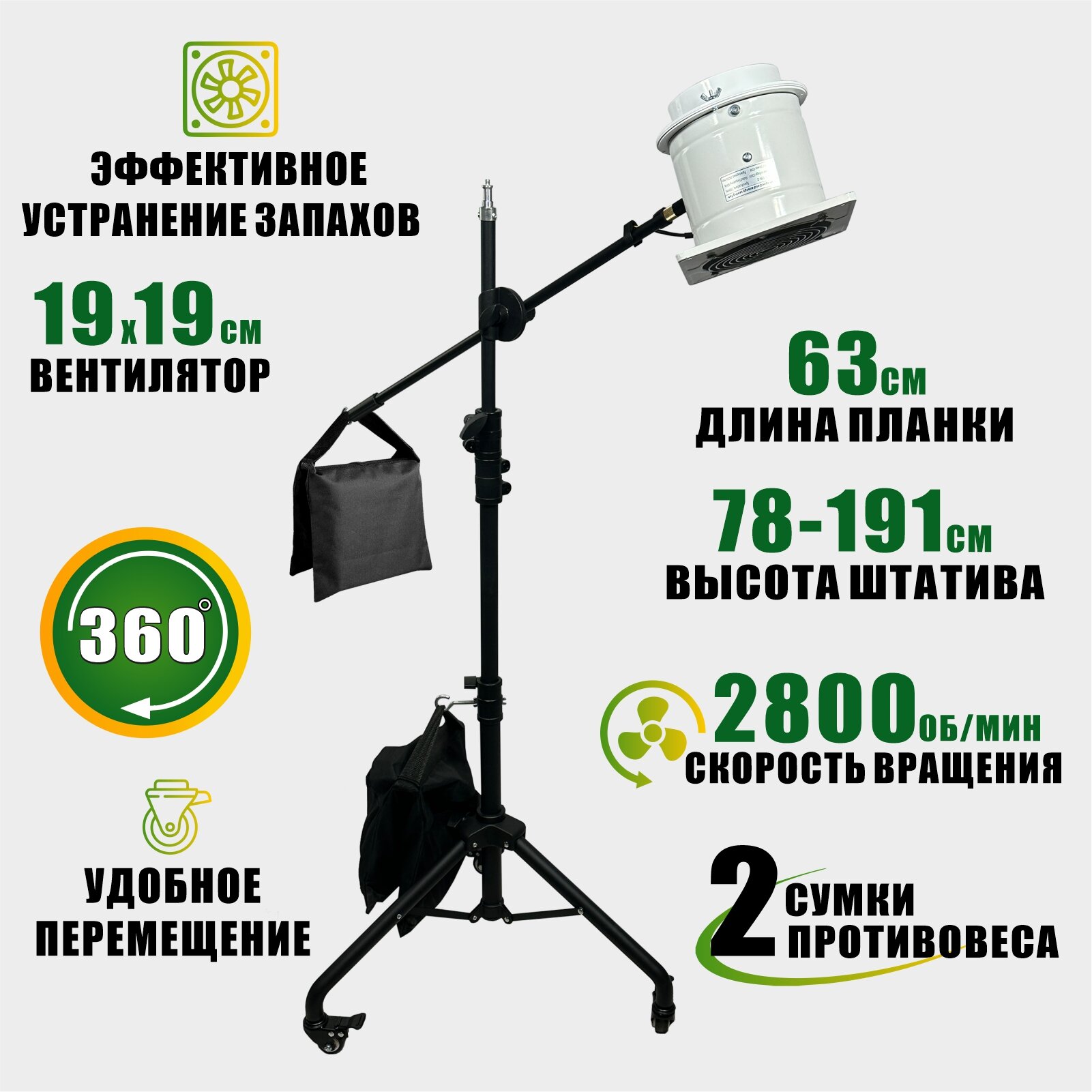 Мобильная вытяжка 150 мм, 2800 об/мин, для наращивания ресниц на штативе STANDK-1LS-63K