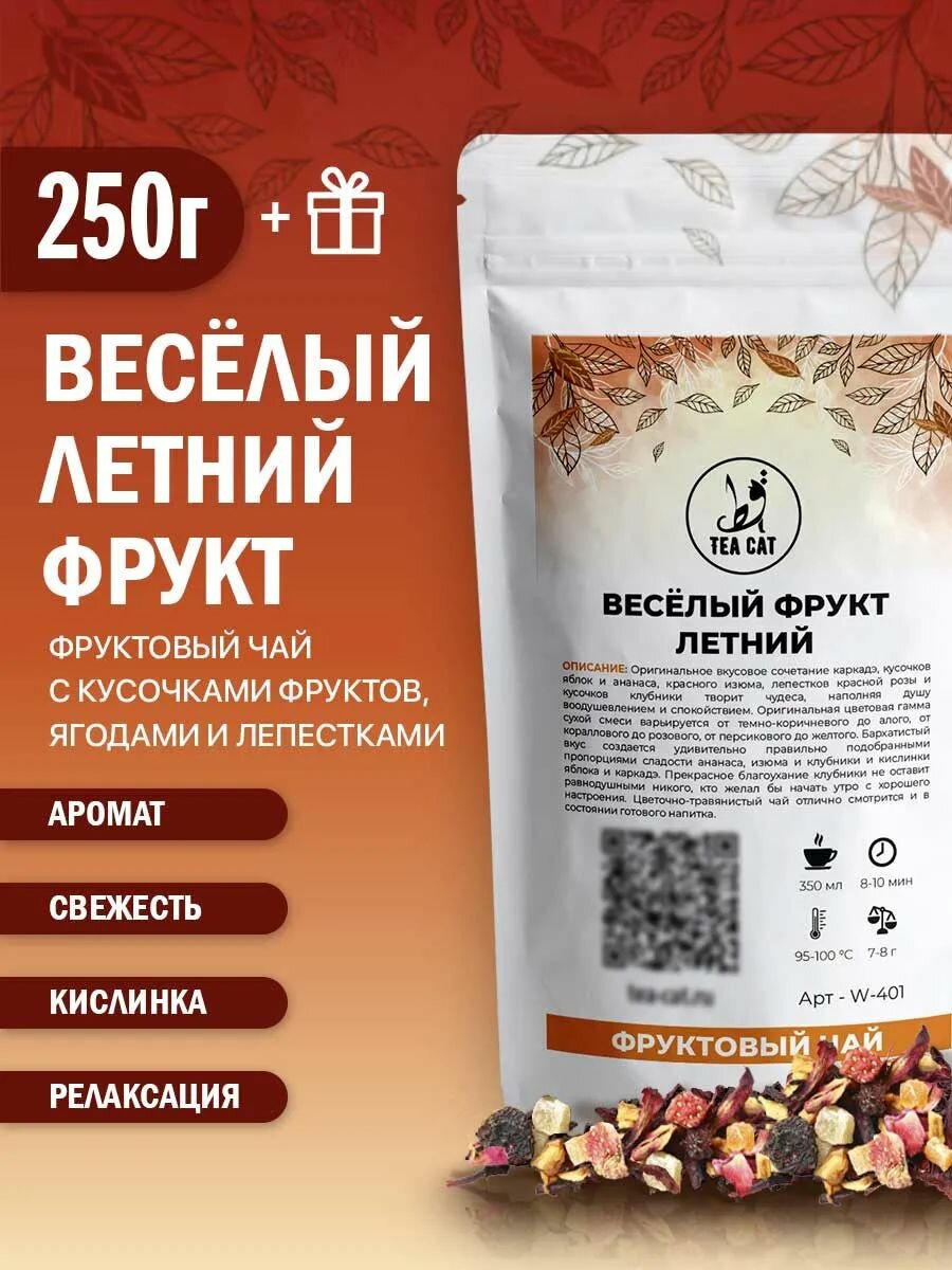 Чай фруктовый Веселый Фрукт летний, 250г