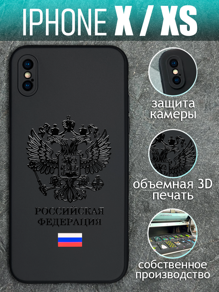Силиконовый черный чехол с принтом Герб для iPhone X / на Айфон Х