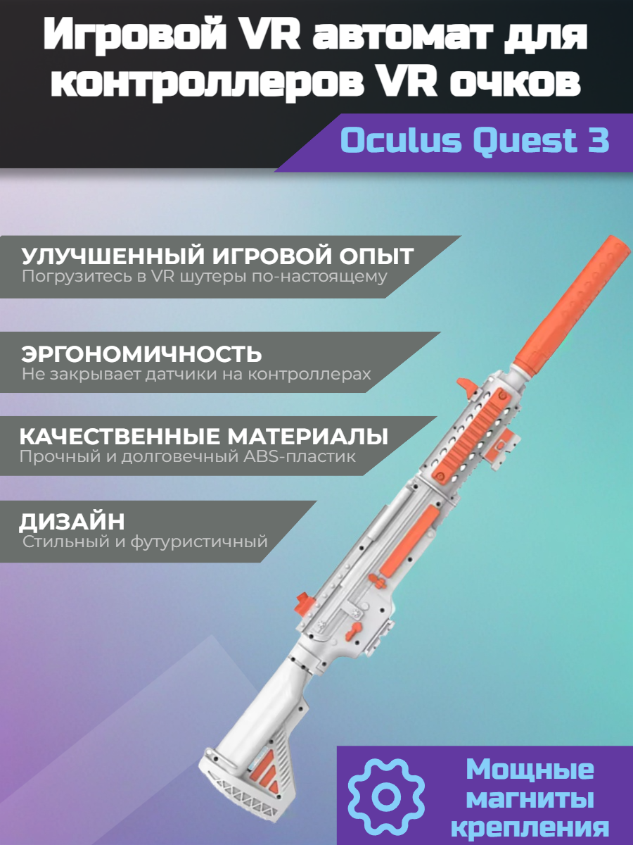 Игровой VR автомат для контроллеров Oculus Quest 3 с магнитными креплениями