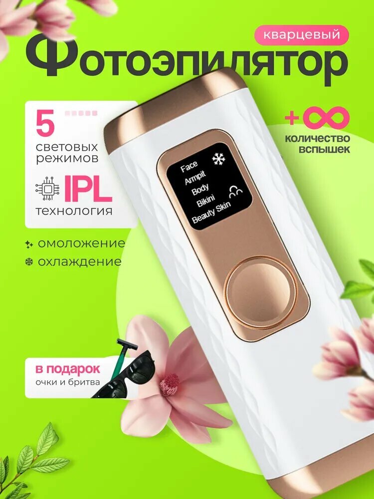 Фотоэпилятор для женского тела, белый, зеркальный, насадки для точечного и деликатного удаления волос