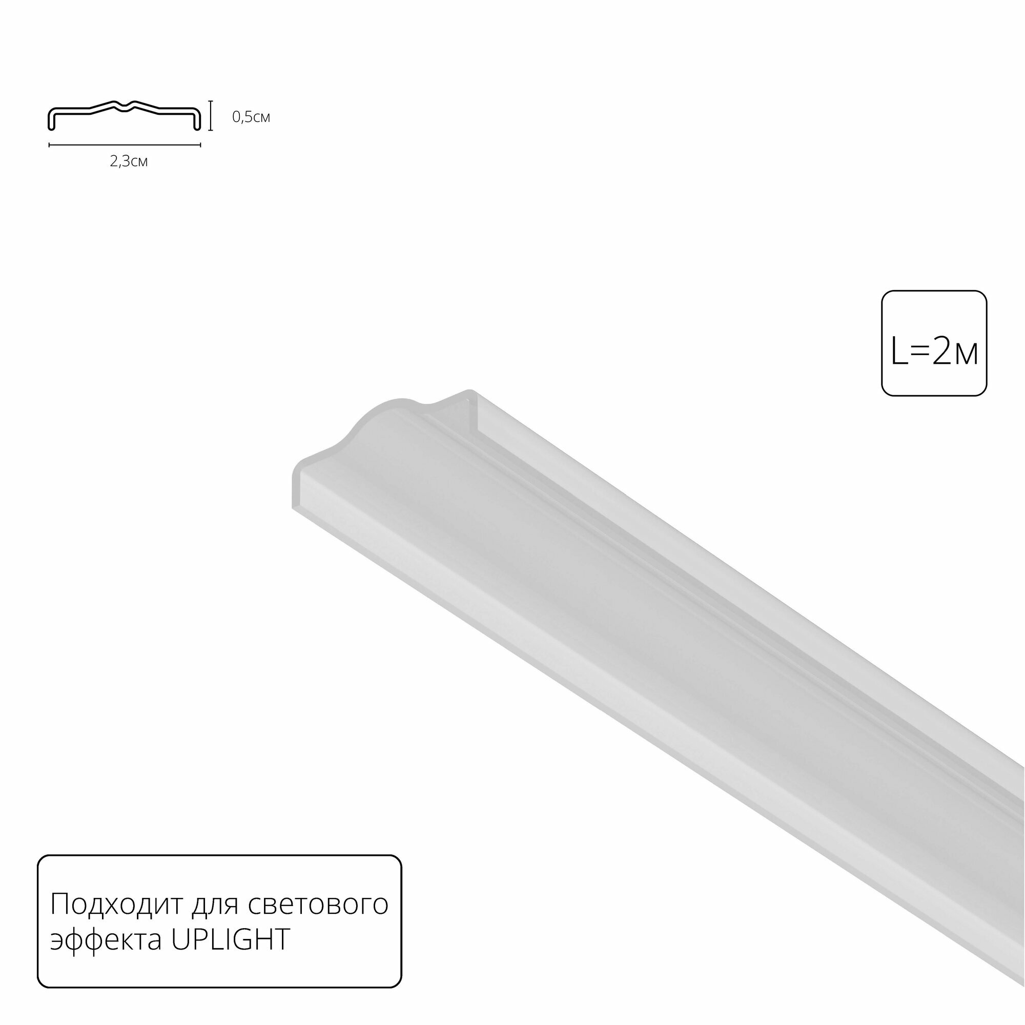 Рассеиватель для профиля Arte Lamp OPTIMA-ACCESSORIES A760233 2м белый