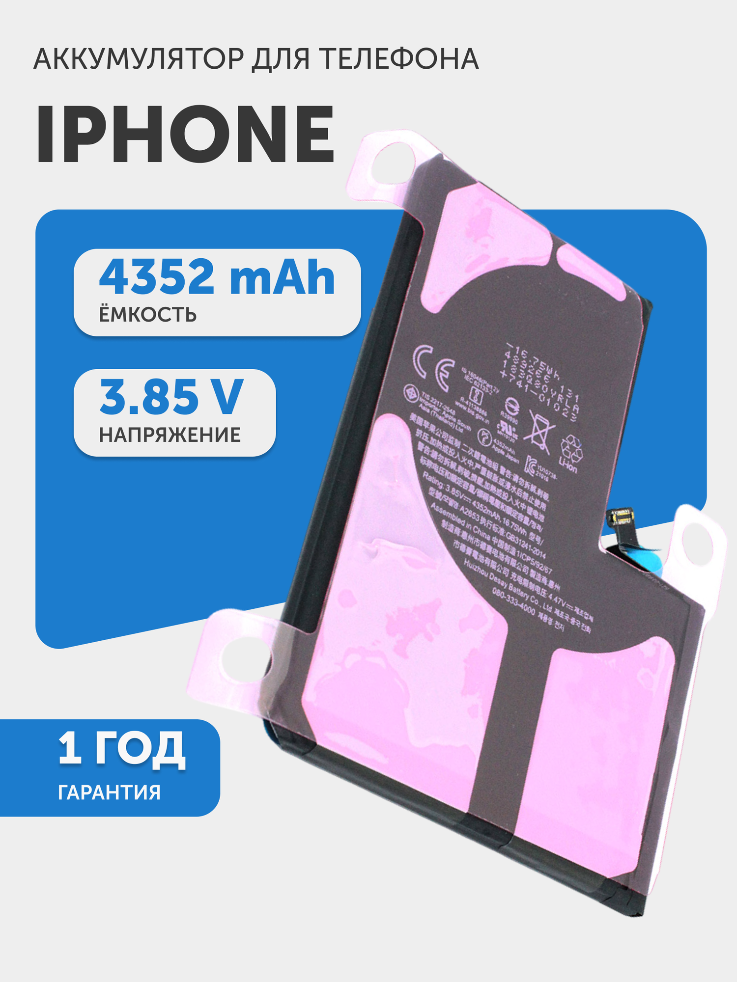 Аккумуляторная батарея для телефона Apple iPhone 13 Pro Max