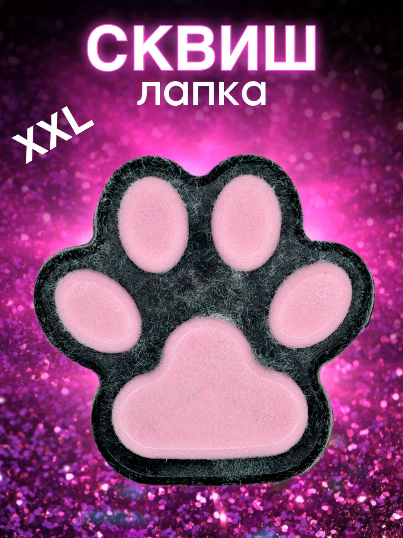 Сквиш HomeToYou "Большая лапка", антистресс, для девочек и мальчиков