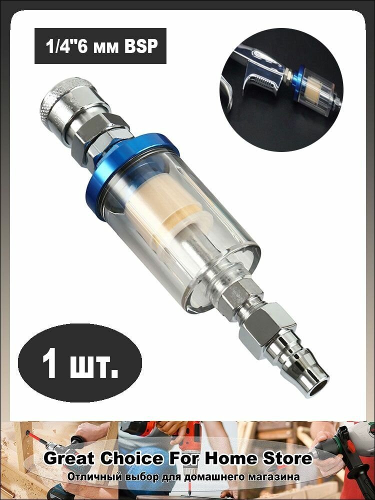 Миниатюрный сепаратор масла и воды / пневматический пистолет-распылитель / маленький воздушный фильтр водяного экрана G1/4 для компрессорных пистолетов-распылителей