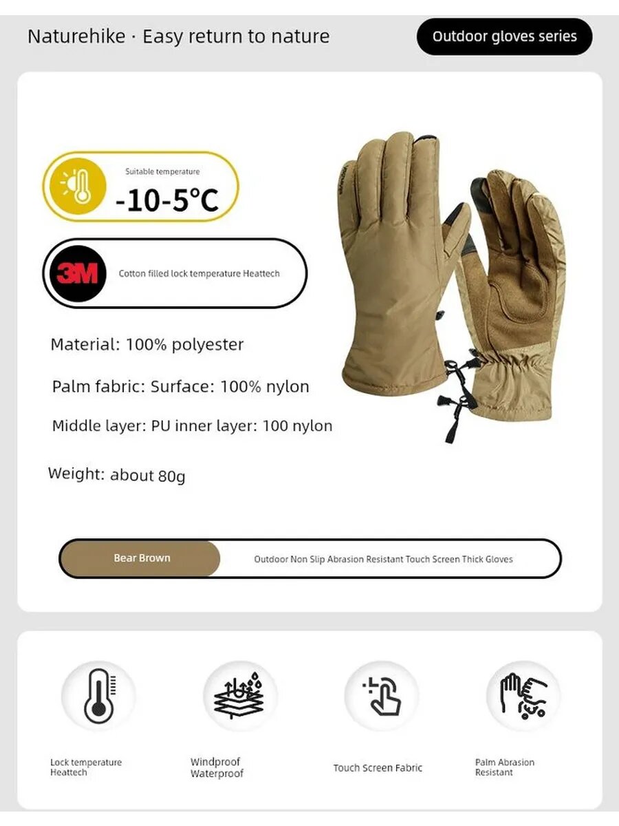 Перчатки Naturehike Толстые 80г Медвежий-М