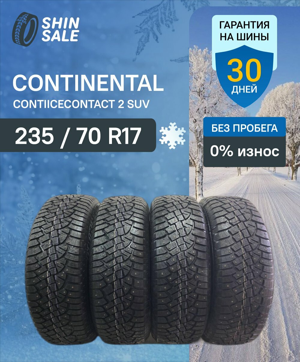 Зимние шины шипованные Continental ContiIceContact 2 SUV 235/70 R17 без пробега T0116223