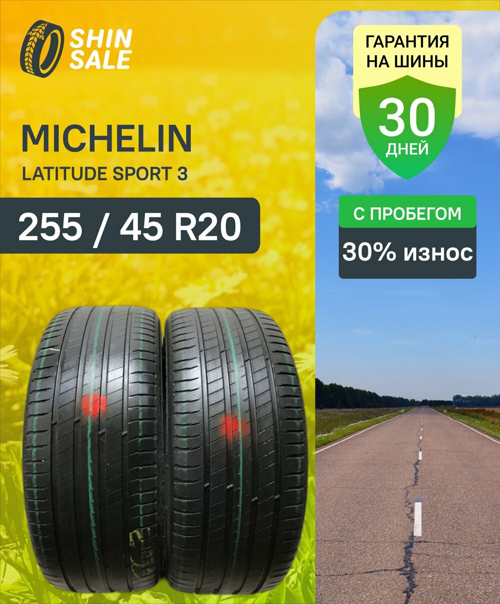 Летние БУ шины Michelin Latitude Sport 3 255/45 R20 25.0% износ T0143172