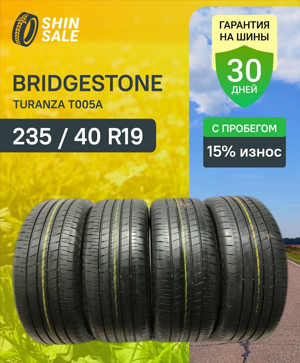 Летние БУ шины Bridgestone Turanza T005A 235/40 R19 15.0% износ T0146092