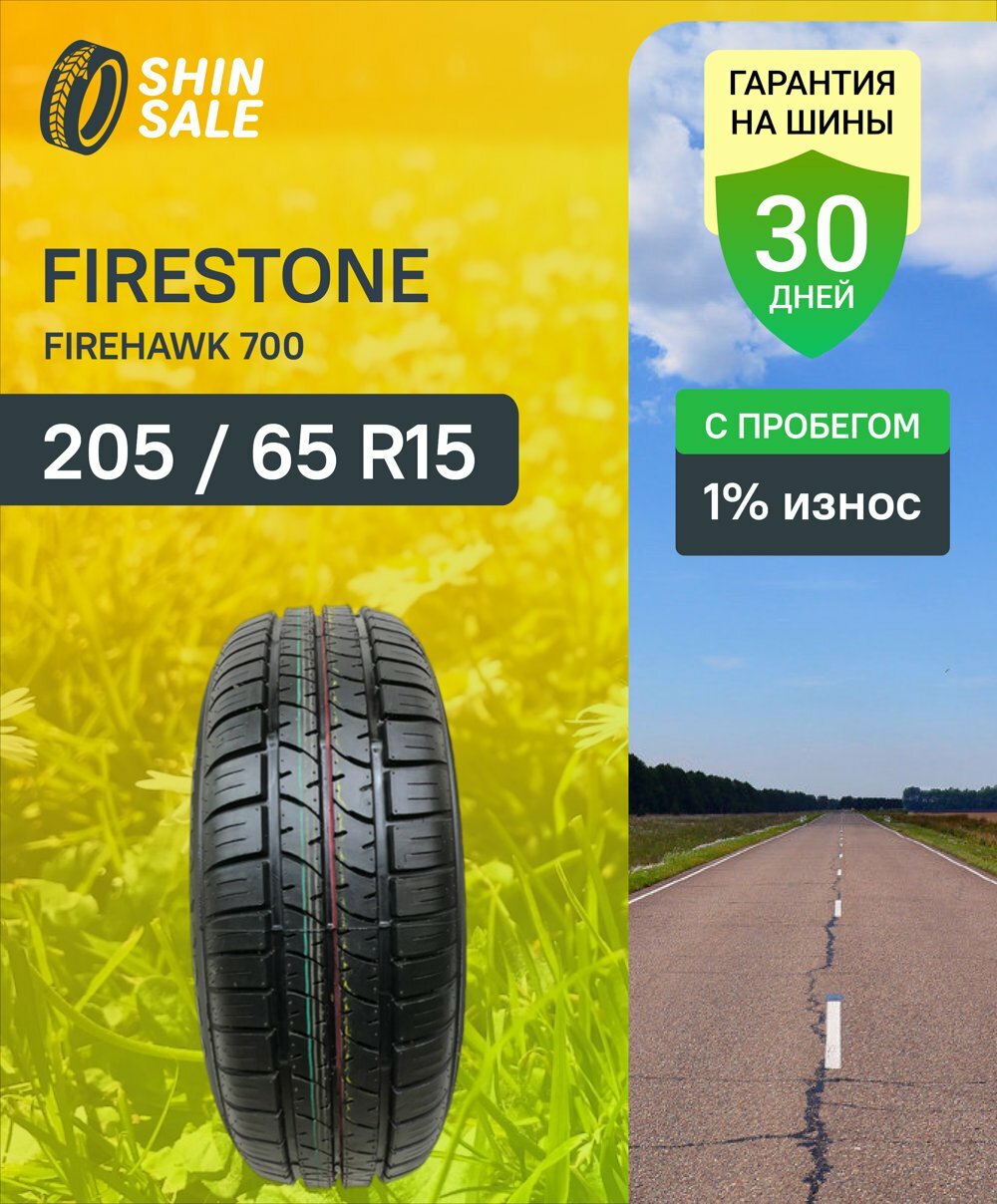 Летние БУ шины Firestone Firehawk 700 205/65 R15 1.0% износ T0148241