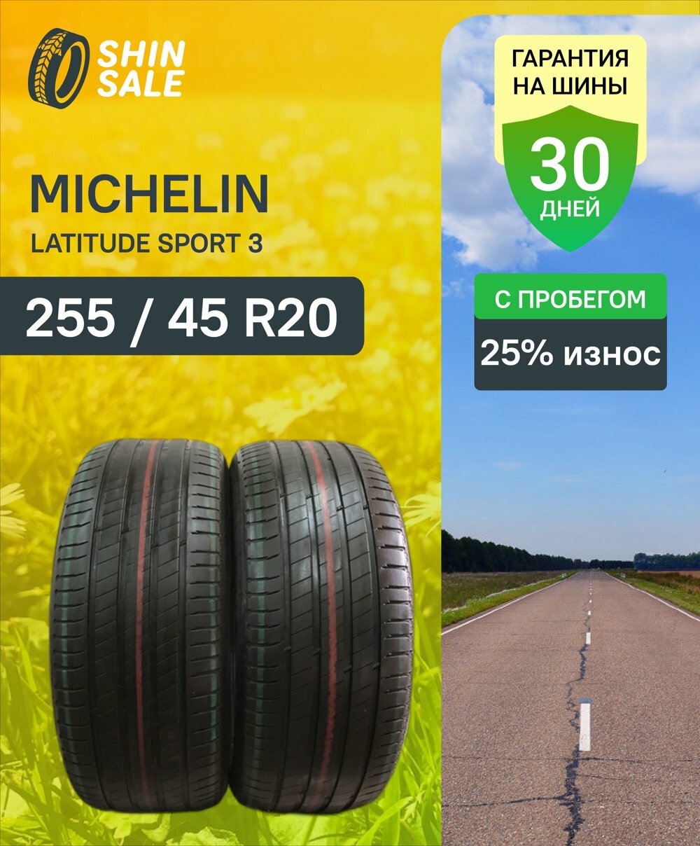 Летние БУ шины Michelin Latitude Sport 3 255/45 R20 20.0% износ T0115111