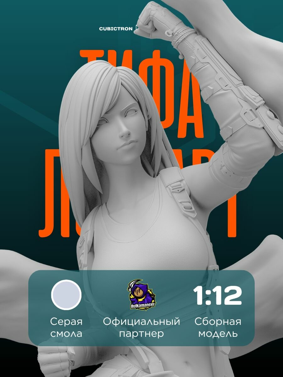 3D-фигурка "Тифа Локхарт " из видеоигры Final Fantasy VII, серая, MSLA-печать, 169 мм