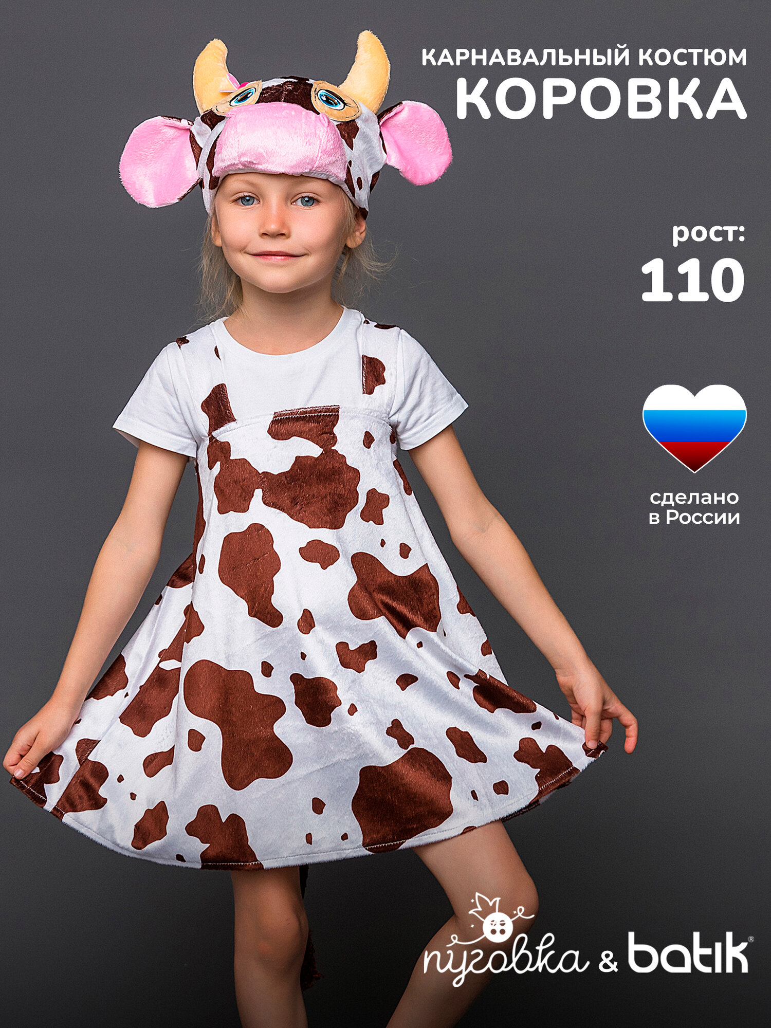 Карнавальный костюм детский "Коровка Мурка" для девочки с шапочкой