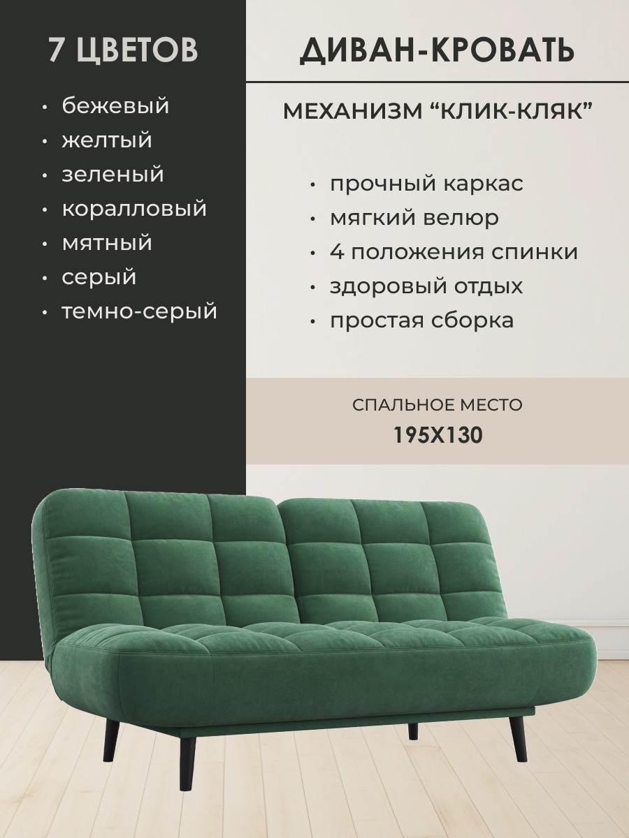 Диван-кровать, прямой, раскладной, двухспальный, клик-кляк, для дома и дачи. Модель: Бадди