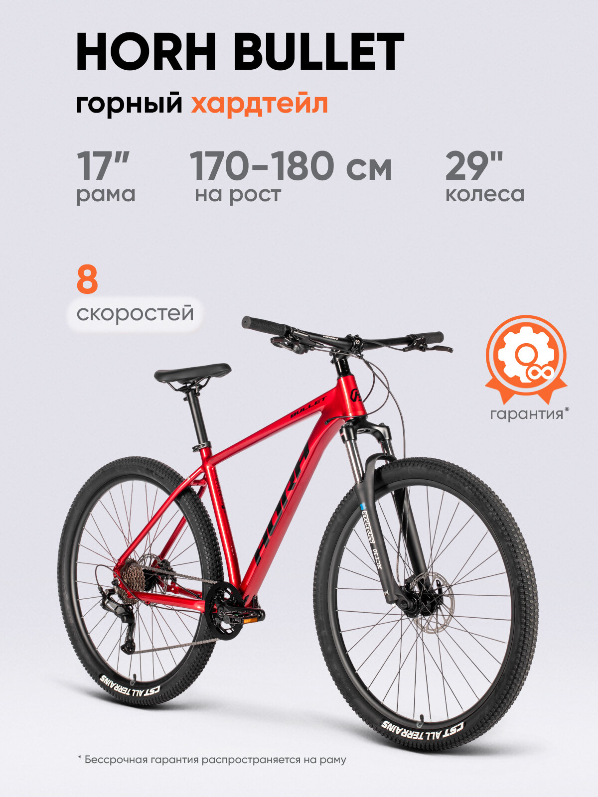 Велосипед горный HORH BULLET ES 29" (2026) Red/красный, для взрослых на рост 170-180 см, алюминиевая рама 17"
