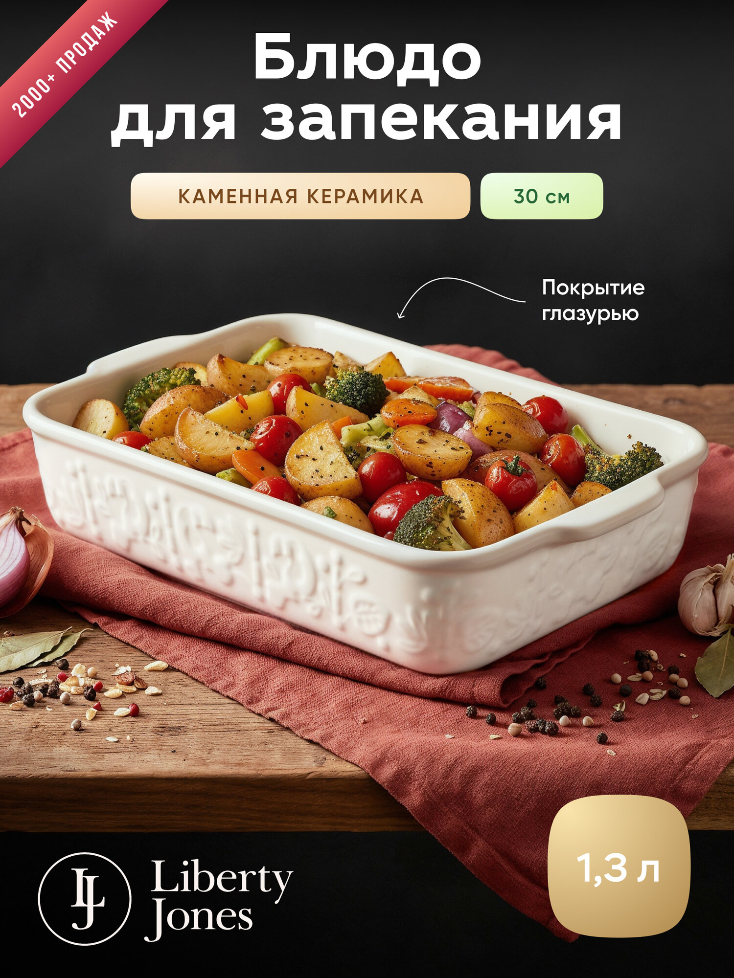 Блюдо для запекания керамика Liberty Jones Birds of Paradise, 30х19 см, кремовое