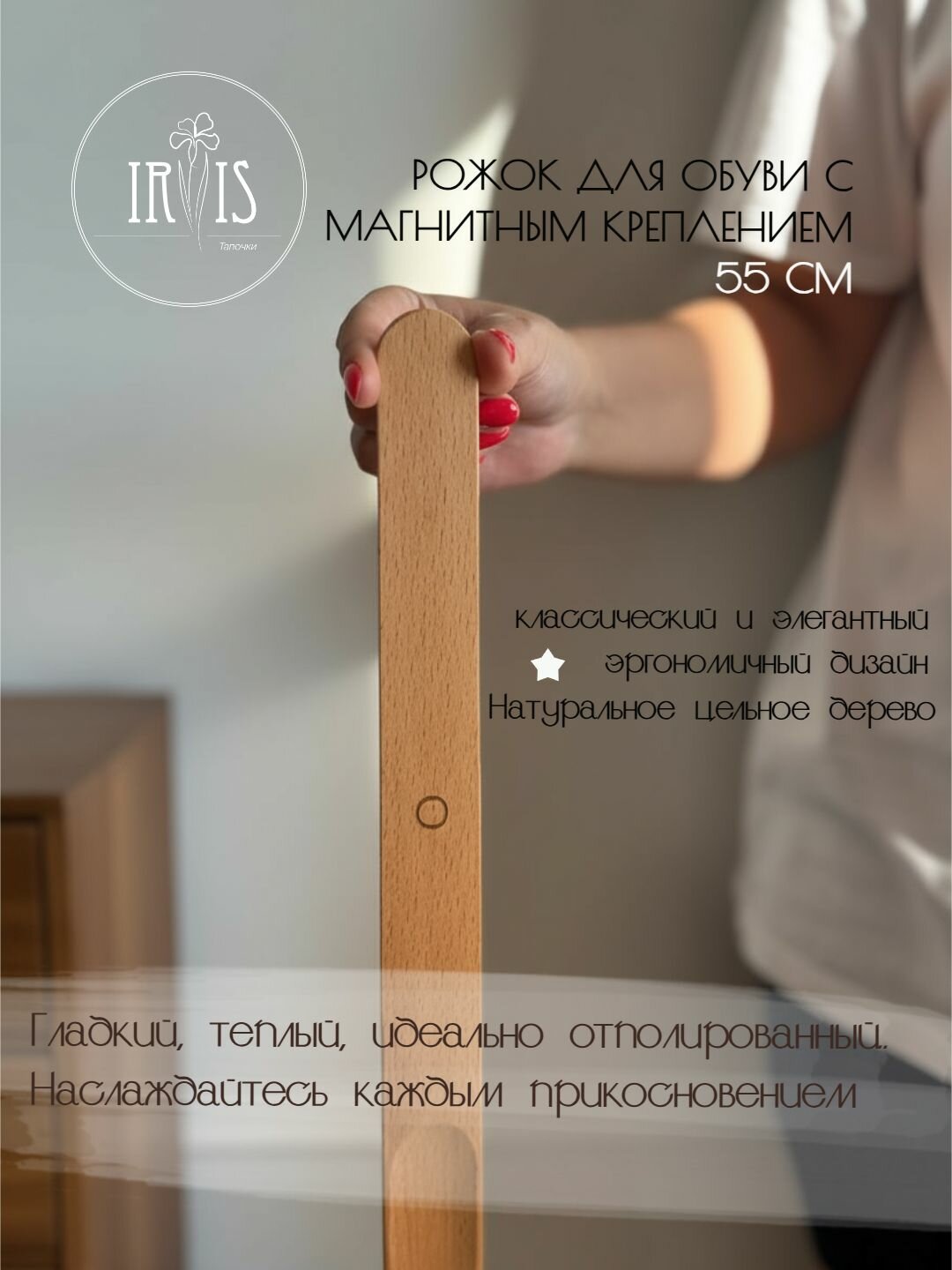 Ложка для обуви на магните с креплением, 55 см, деревянный рожок ложка обувная, коричневый, защита задников обуви
