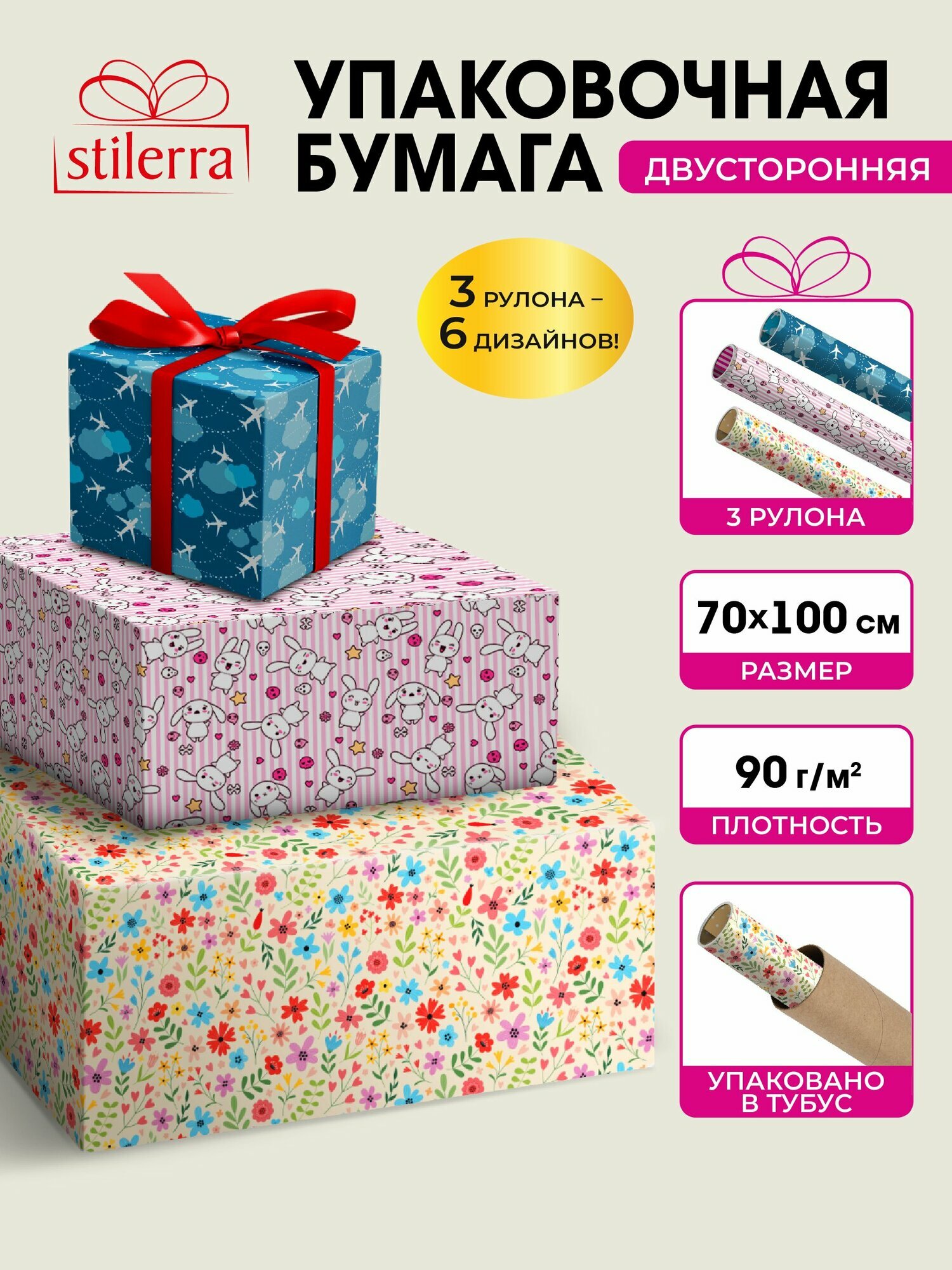 Двусторонняя упаковочная бумага Ассорти 100 x 70 см 3 рулона "Stilerra" DWP-MP-01 03
