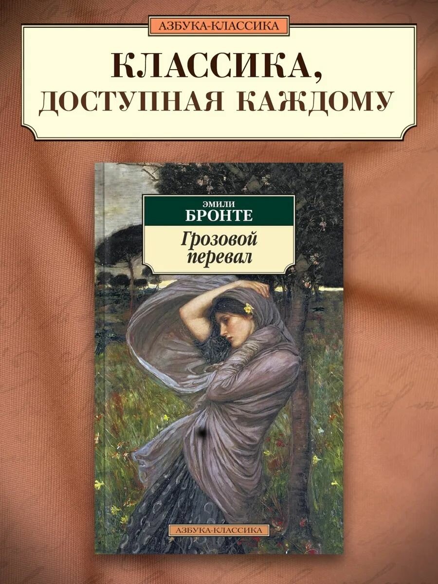 Грозовой перевал