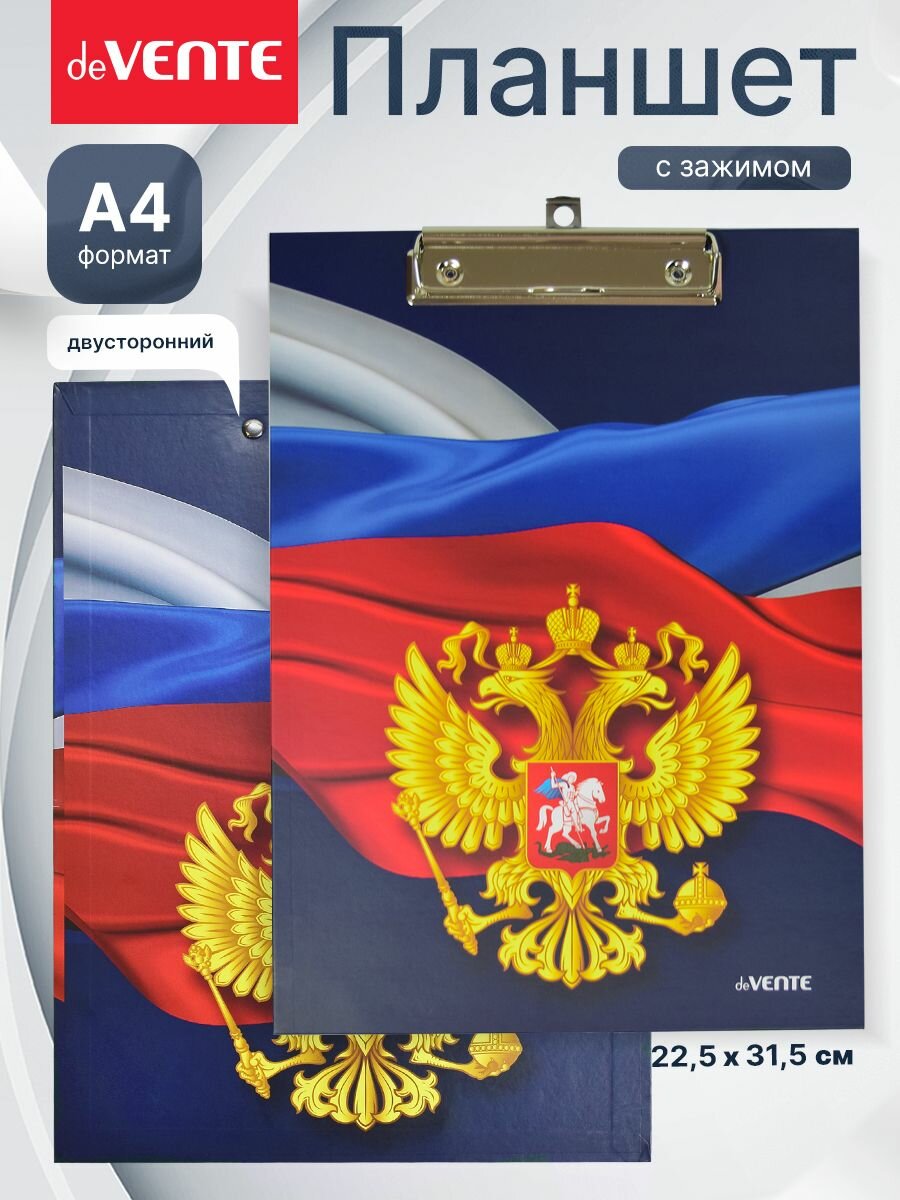 Планшет для бумаги А4 с зажимом