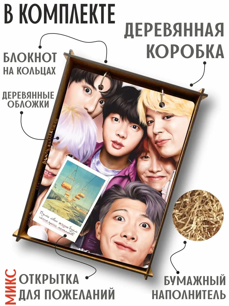 Подарочный блокнот "BTS" — фото 1