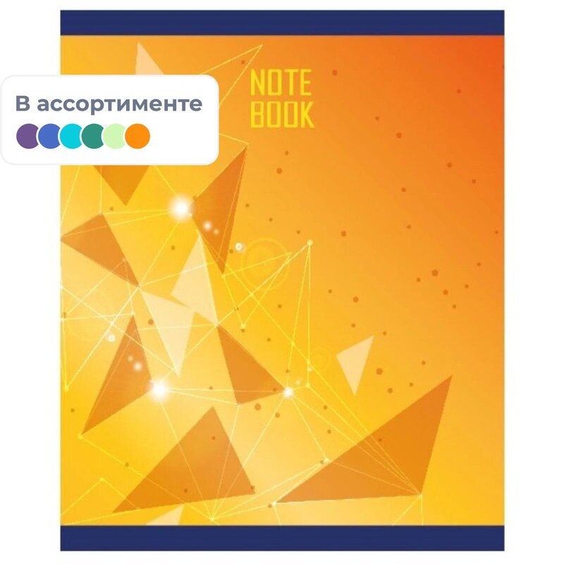 Тетрадь общая А5,48л, кл, скоб, блок-офсет-2 Galaxy син/зел/жел/кр асс