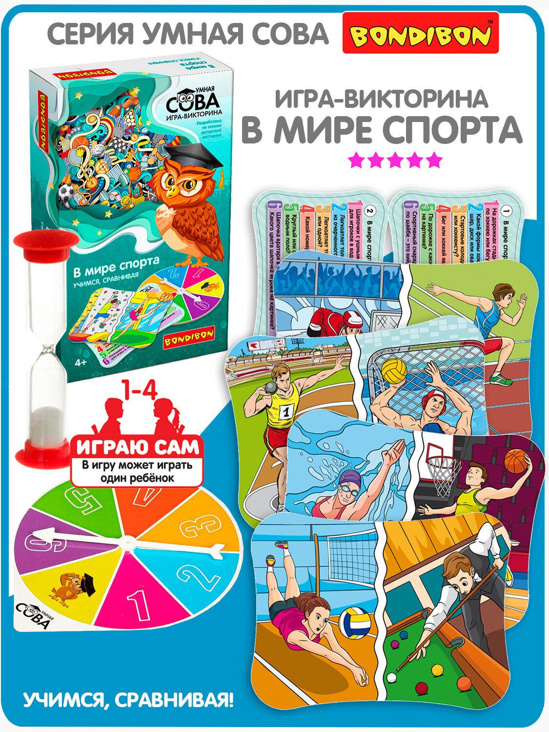 Игра-викторина «В мире спорта», Умная сова Bondibon