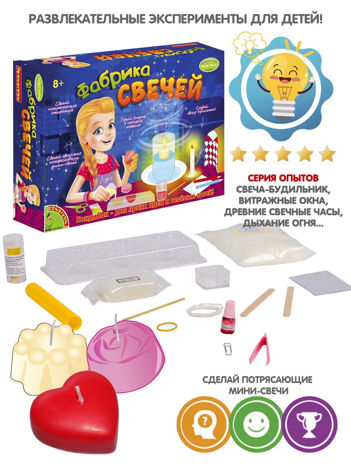 Набор для опытов Bondibon "Фабрика свечей" Французские опыты Науки с Буки