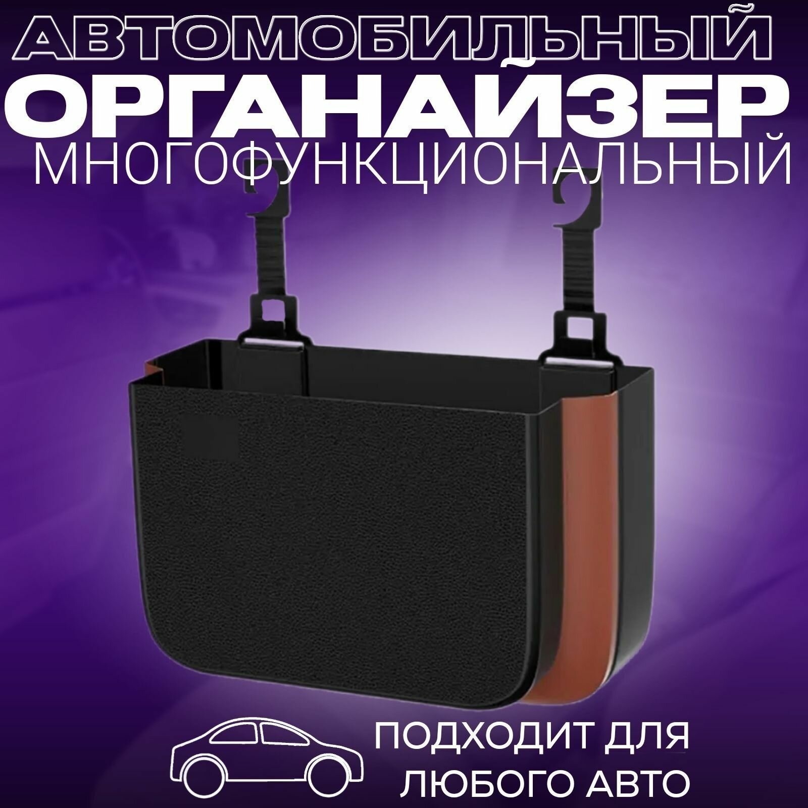 Органайзер Vanquisher, складной, ABS пластик, для разных марок авто